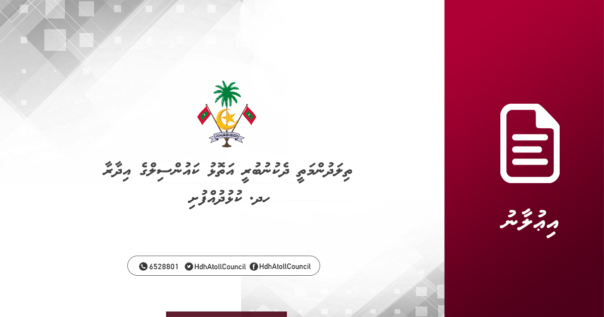 IULAAN: Volley mubaaraiy hostkohdheyne faraatheh hoadhun